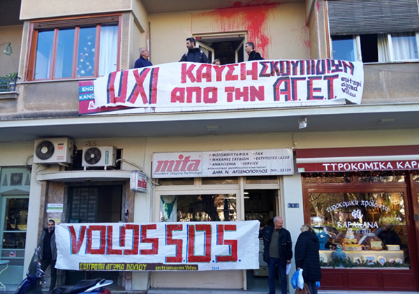 Βόλος: κατάληψη στα γραφεία του ΣΥΡΙΖΑ ενάντια στην καύση σκουπιδιών ...