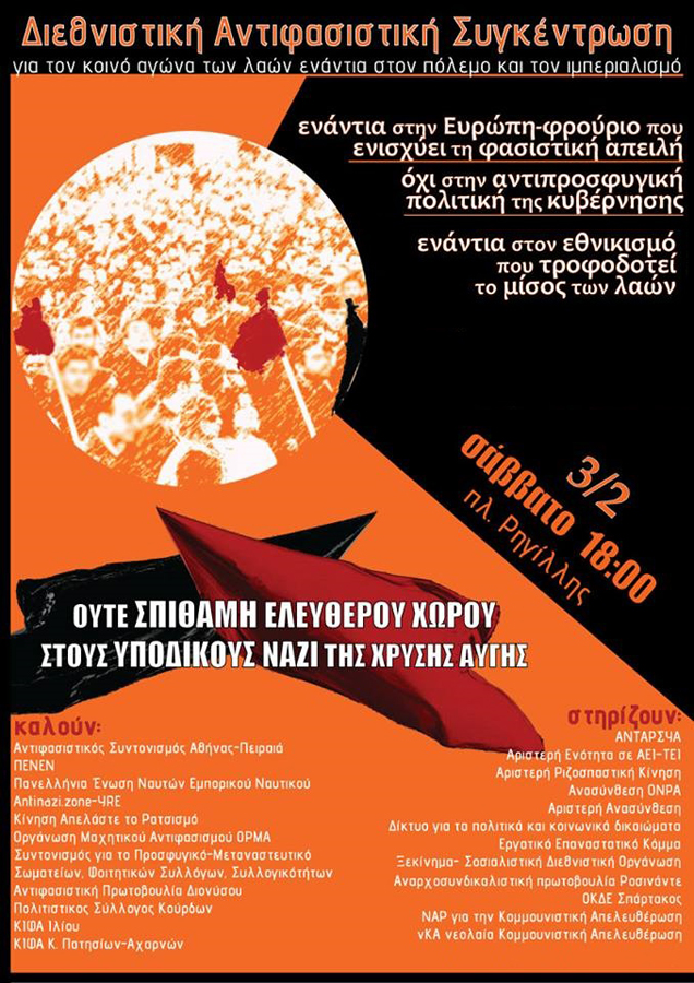 Σήμερα, Σάββατο 3/2: Αντιφασιστική συγκέντρωση, πλ. Ρηγίλλης - Ξεκίνημα