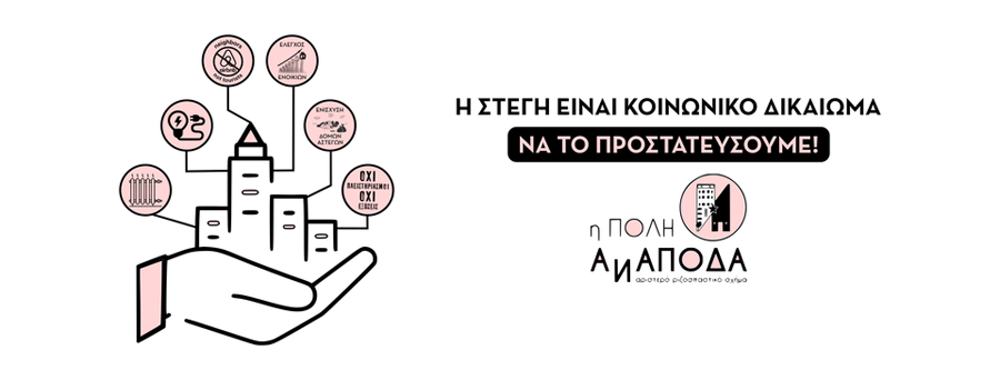 Θεσ/νίκη: Σήμερα 28/2 η Συνεδρίαση του Δημ. Συμβ. για το στεγαστικό ...