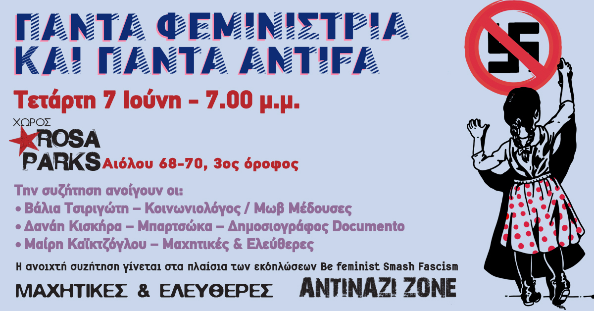 Τετάρτη 7/6, Ανοιχτή Συζήτηση: Πάντα Φεμινίστρια και Πάντα Antifa ...