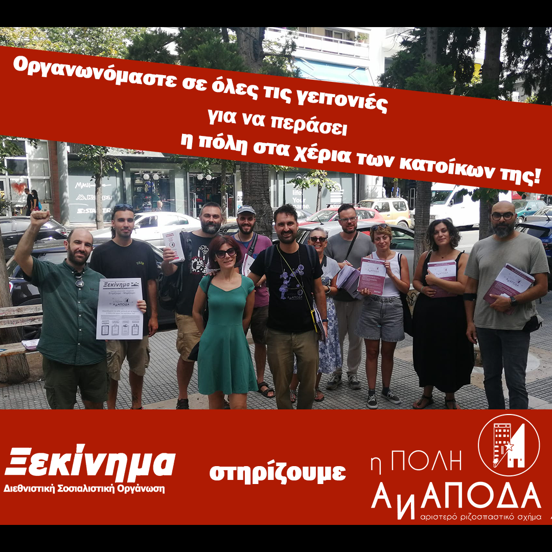 Οι υποψηφιότητες του «Ξ» με την «Πόλη Ανάποδα» στον Δ. Θεσ/νίκης την ...