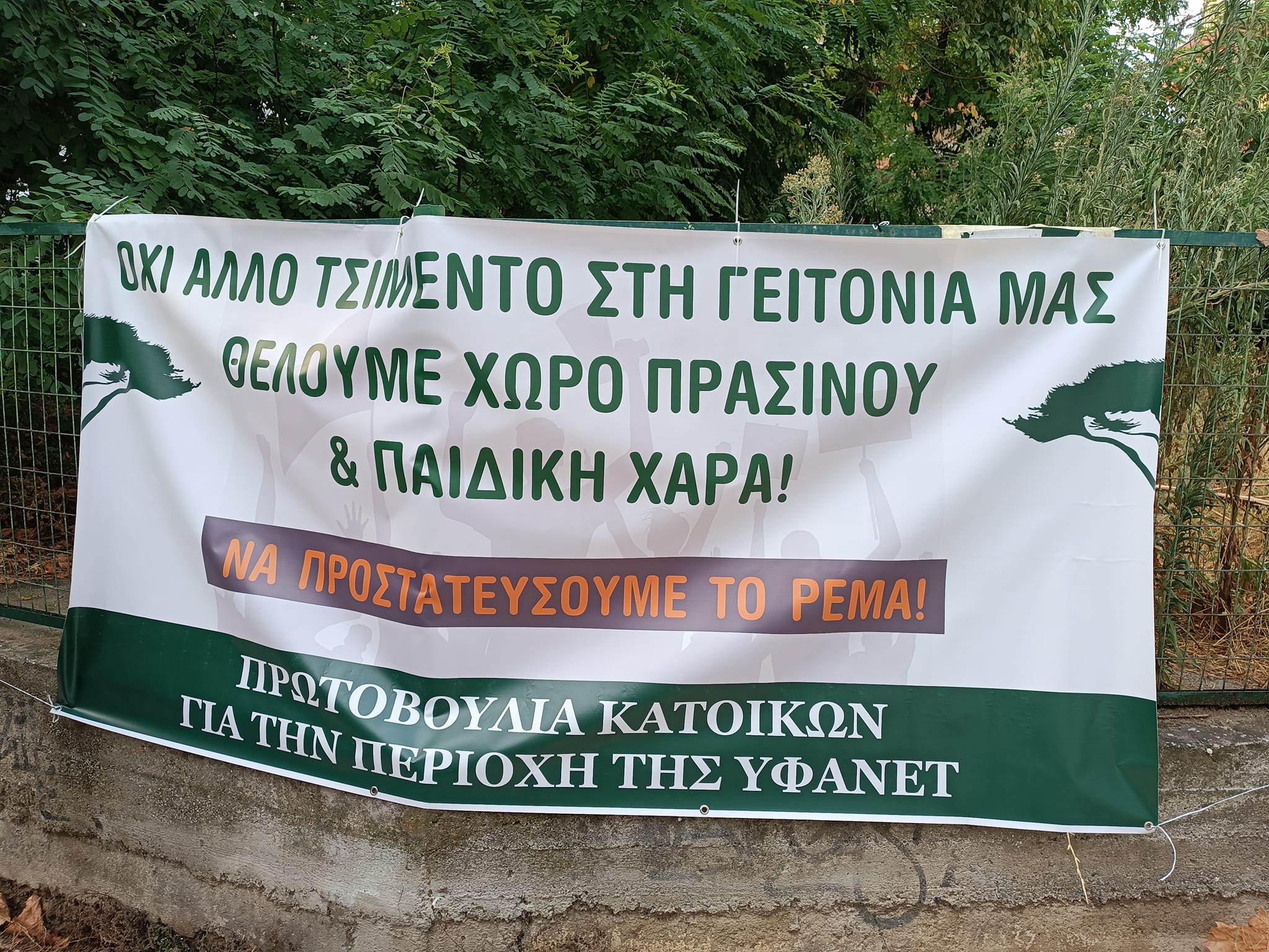 Θεσ/κη: Η γειτονιά της Υφανέτ εκπέμπει SOS - Ξεκίνημα
