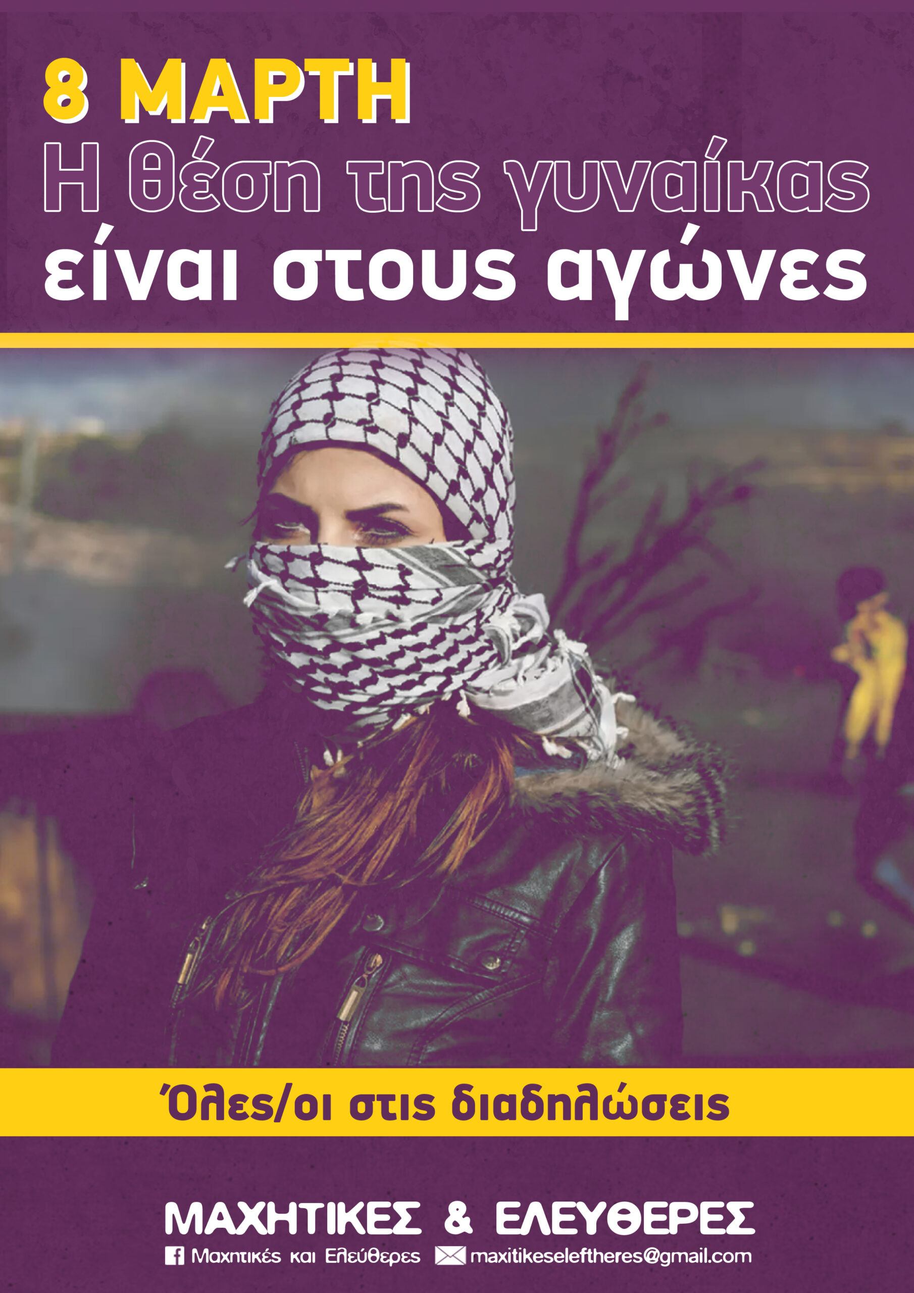 8η Μάρτη: οι γυναίκες στους δρόμους για ίσα δικαιώματα - Ξεκίνημα