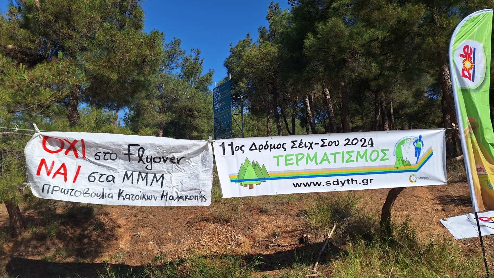 Πρωτοβουλία Κατοίκων Μαλακοπής - Flyover: Γιατί μας κοροϊδεύουν; Γιατί ...