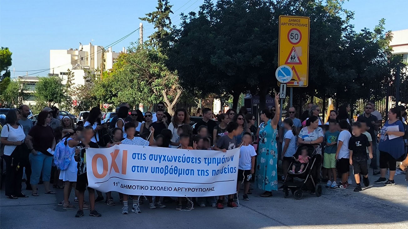Κινητοποιήσεις ενάντια στις συμπτύξεις σχολικών τμημάτων: Συνέντευξη με ...